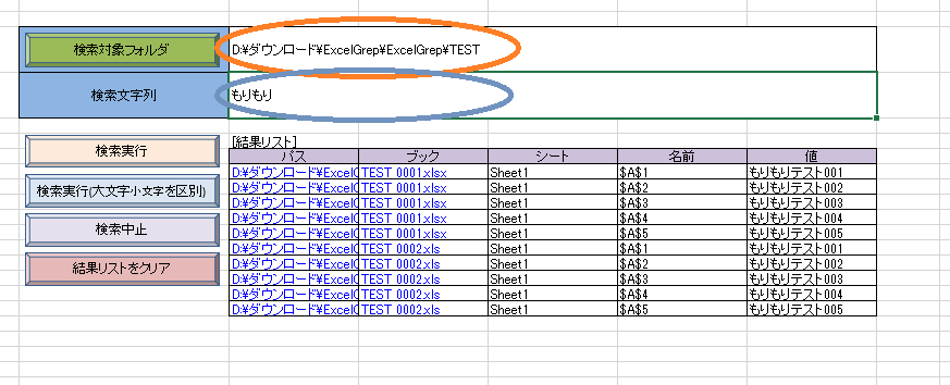 もりもりゲームブログ: 複数のExcelファイルをGrep検索する方法に悩む! ExcelGrepをDLして解決