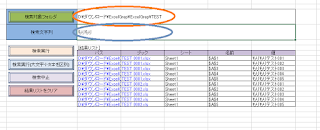もりもりゲームブログ: 複数のExcelファイルをGrep検索する方法に悩む! ExcelGrepをDLして解決