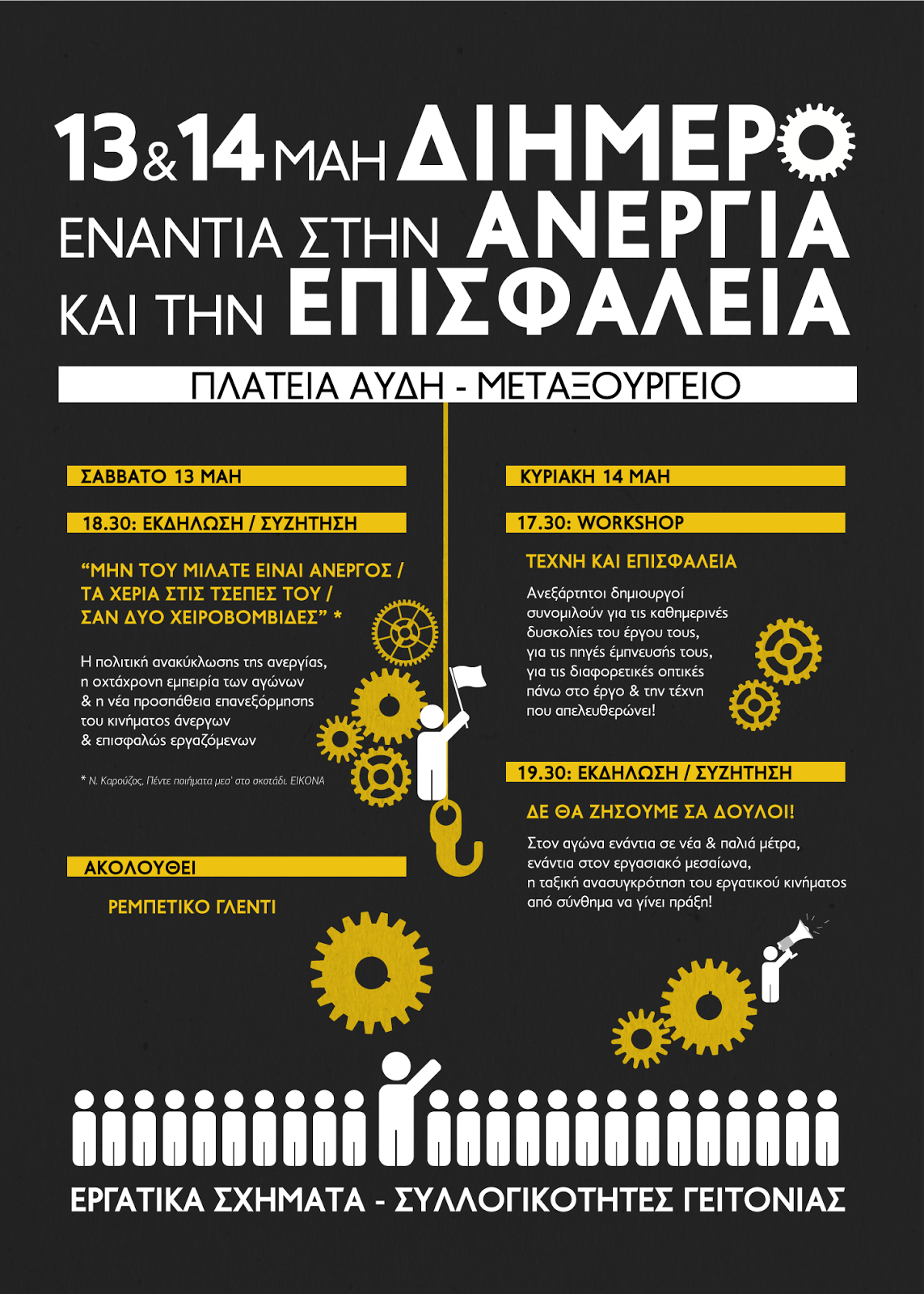 ΣΥΝΤΟΝΙΣΜΟΣ ΣΥΛΛΟΓΙΚΟΤΗΤΩΝ ΠΕΡΙΟΧΩΝ ΑΤΤΙΚΗΣ | ΣΥΣΑ: Διήμερο ενάντια ...