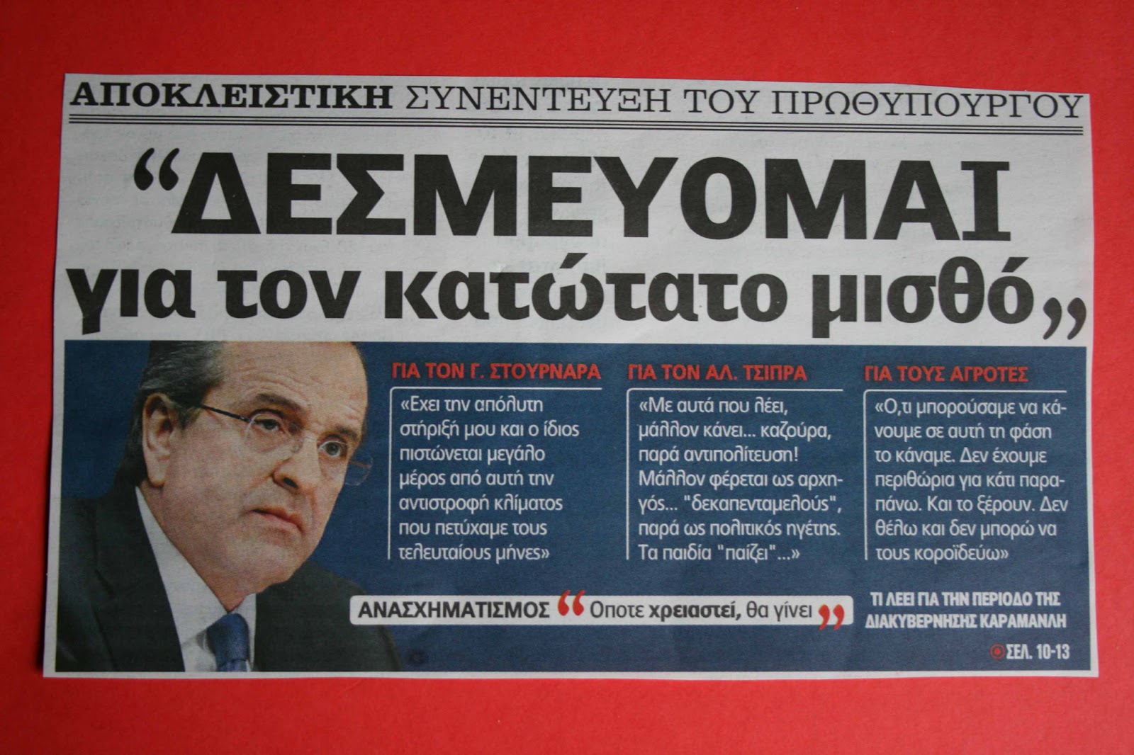 ΒΟΡΕΑΣmagazin: Ο ΣΥΜΒΟΛΙΣΜΟΣ ΤΗΣ ΣΥΝΕΝΤΕΥΞΗΣ ΤΟΥ ΠΡΩΘΥΠΟΥΡΓΟΥ-ΠΕΡΑ ΑΠΟ ...