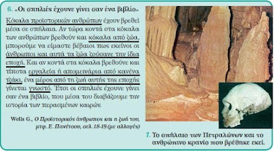 Παλαιολιθική εποχή - Ενότητα 7 - Η εποχή του λίθου