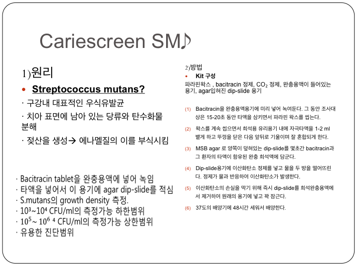Preventive Dentistry: Snyder test, Cariescreen SM, Resazurin disc(RD) test