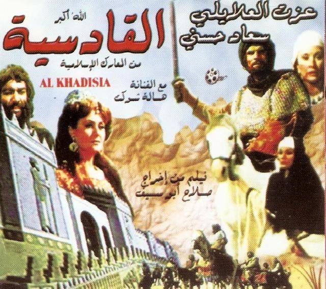 Battle of al-Qadisiyyah – Dariush Afshar