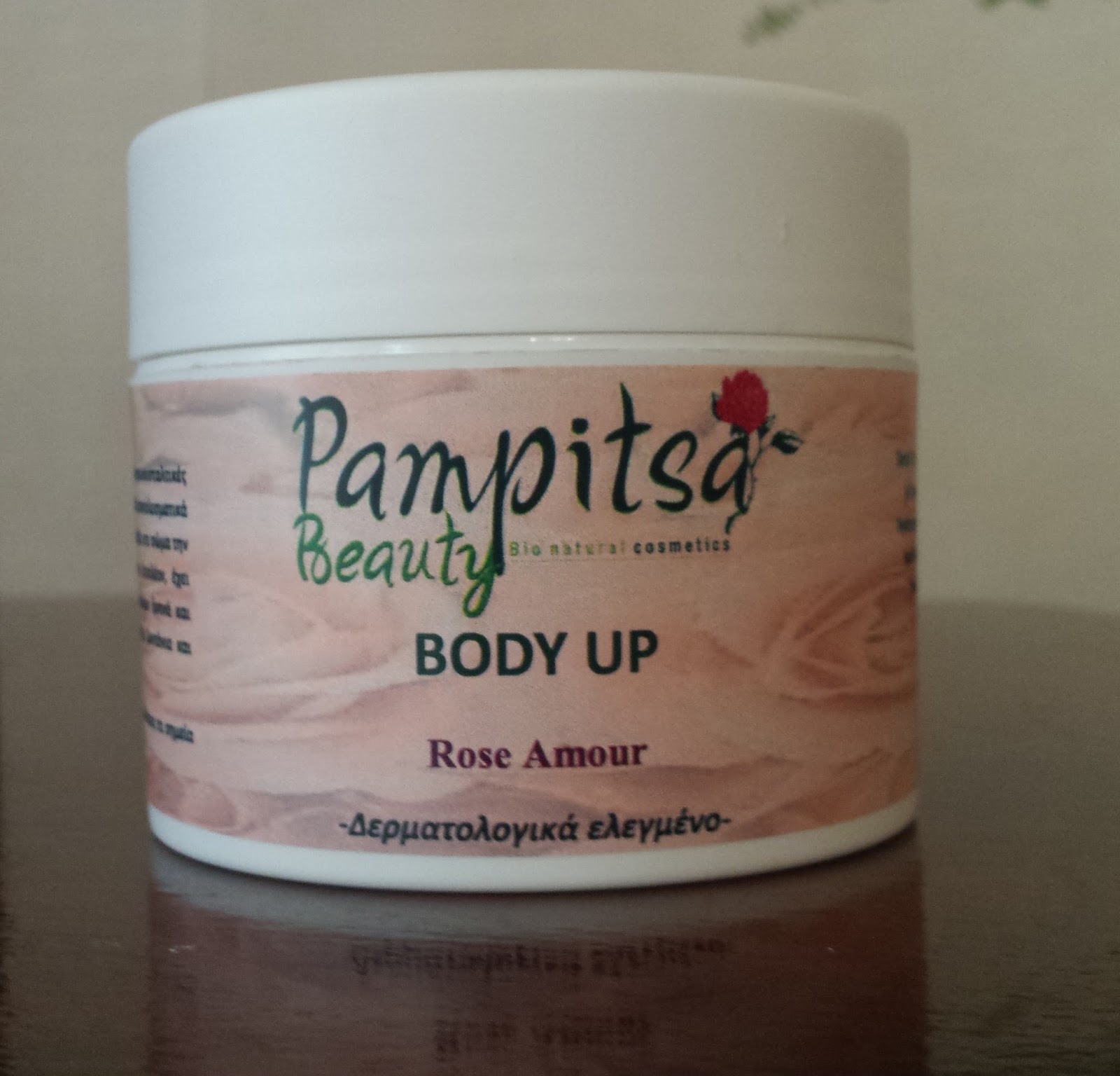 PAMPITSA BEAUTY: BODY UP CREAM! ΓΙΑ ΒΕΛΟΥΔΙΝΟ, ΣΦΡΙΓΗΛΟ ΣΩΜΑ!