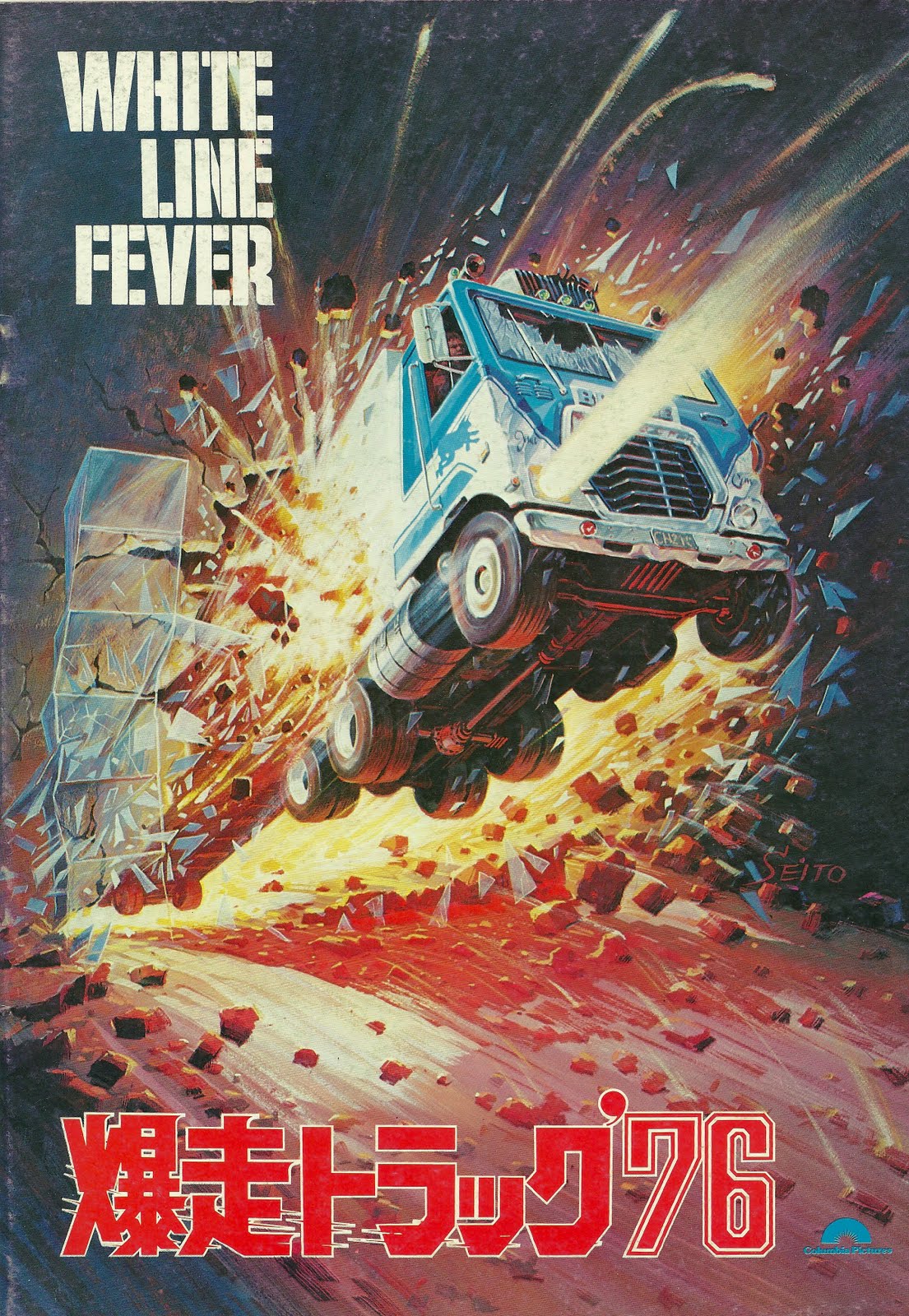 spesielt: White Line Fever