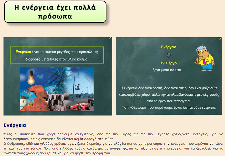 Papafil e-class : Φυσική E΄τάξης🔺