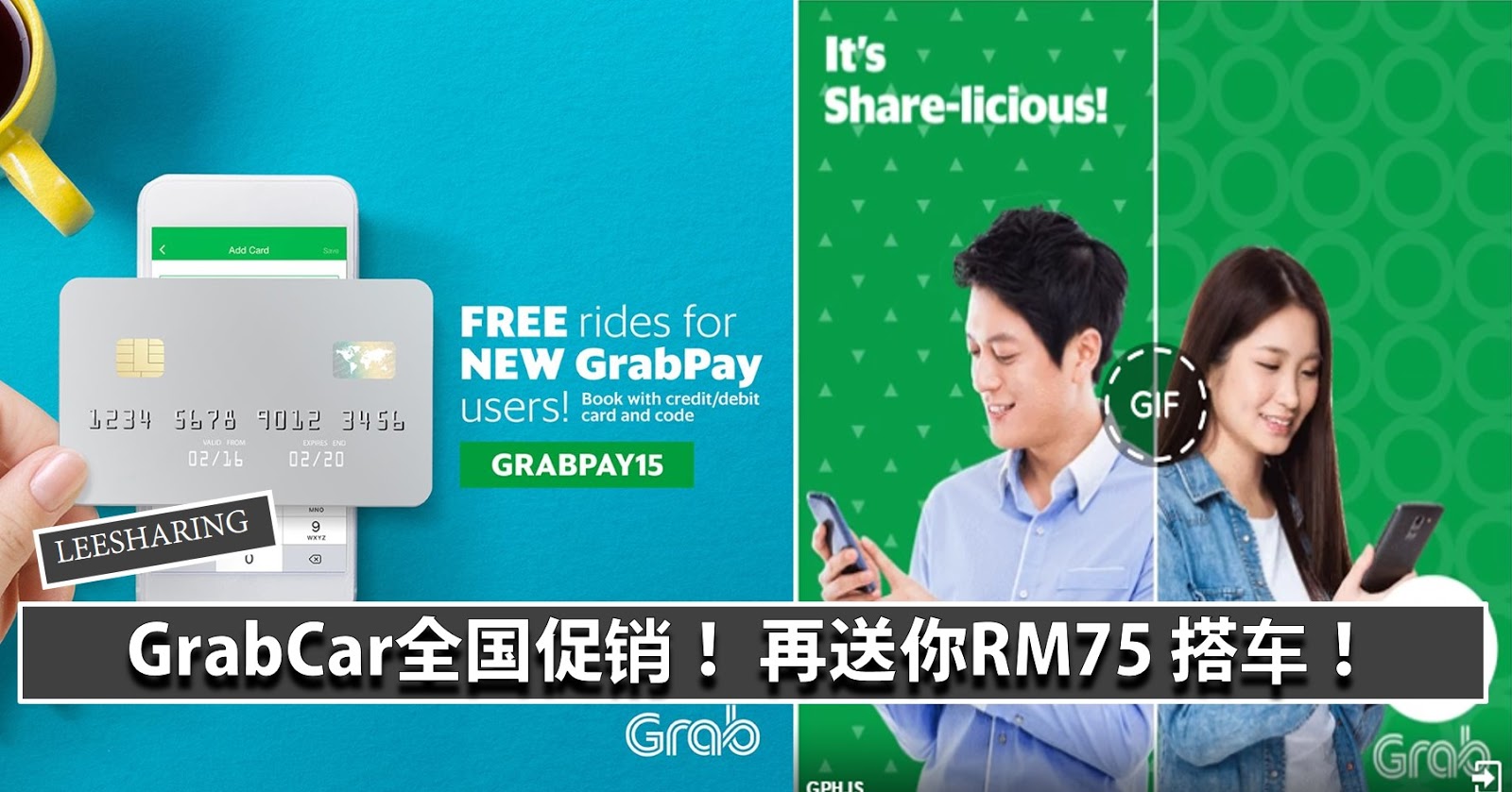 GrabCar全国促销！ 再送你RM75 搭车！ - Leesharing
