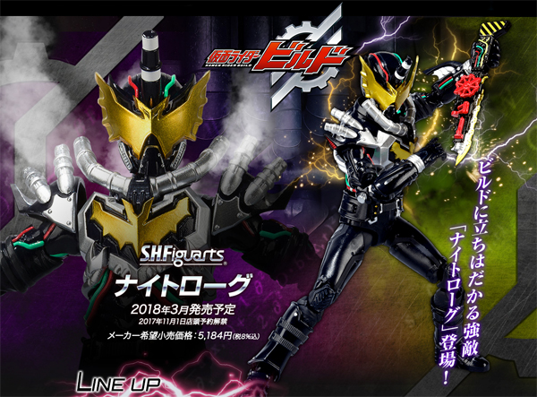 Kamen Rider Build - Kamen Rider Night Rogue S.H.Figuarts (Bandai)