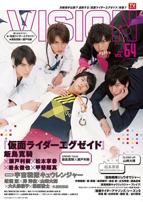 Kamen Rider EX-AID Cast Appears On Vision Volume 64 Magazine's Cover
