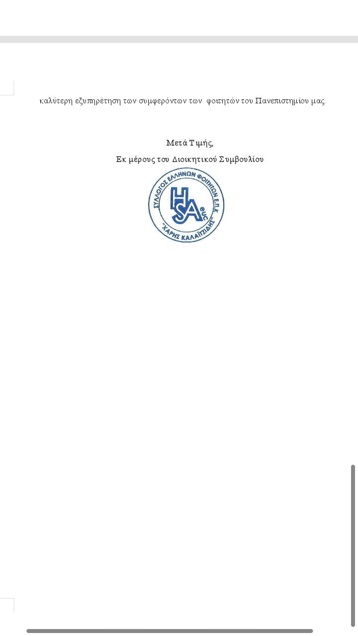 ΣΥΛΛΟΓΟΣ ΕΛΛΗΝΩΝ ΦΟΙΤΗΤΩΝ ΕΥΡΩΠΑΪΚΟΥ ΠΑΝΕΠΙΣΤΗΜΙΟΥ ΚΥΠΡΟΥ (Χάρης ...