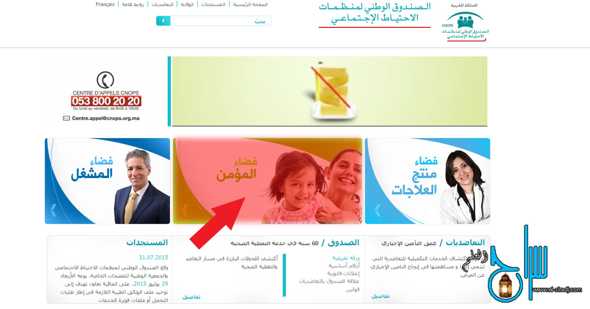 طريقة فتح حساب في cnops والحصول على كلمة المرور للدخول إلى حسابك ...