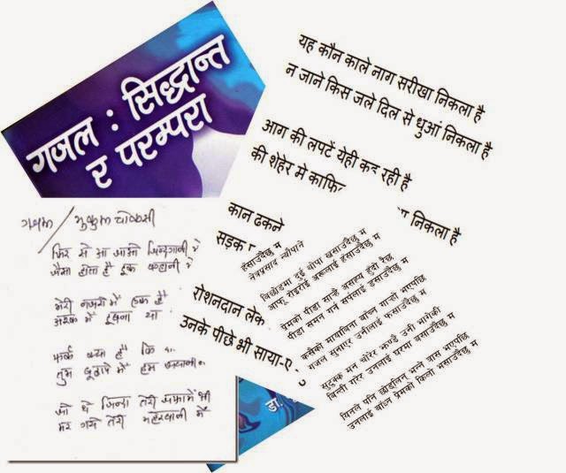 Structure of Ghazal: 3 Steps to write a Ghazal ~ arjunchoupari