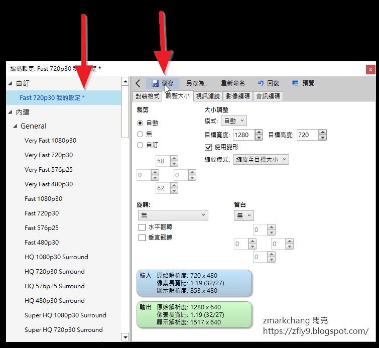 Knows: VidCoder 教你 ( 自訂 ) 自己設定的參數，方便下次使用時調用，不用每次重新設定