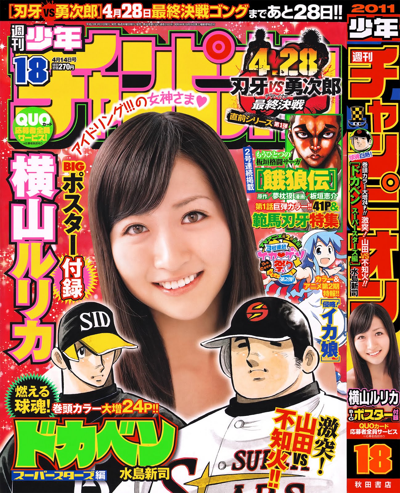 Yokoyama Rurika en Shounen Champion