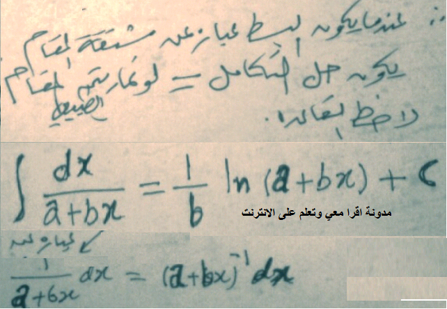 قواعد التكامل والتفاضل - شرح مفصل لقوانين التكامل