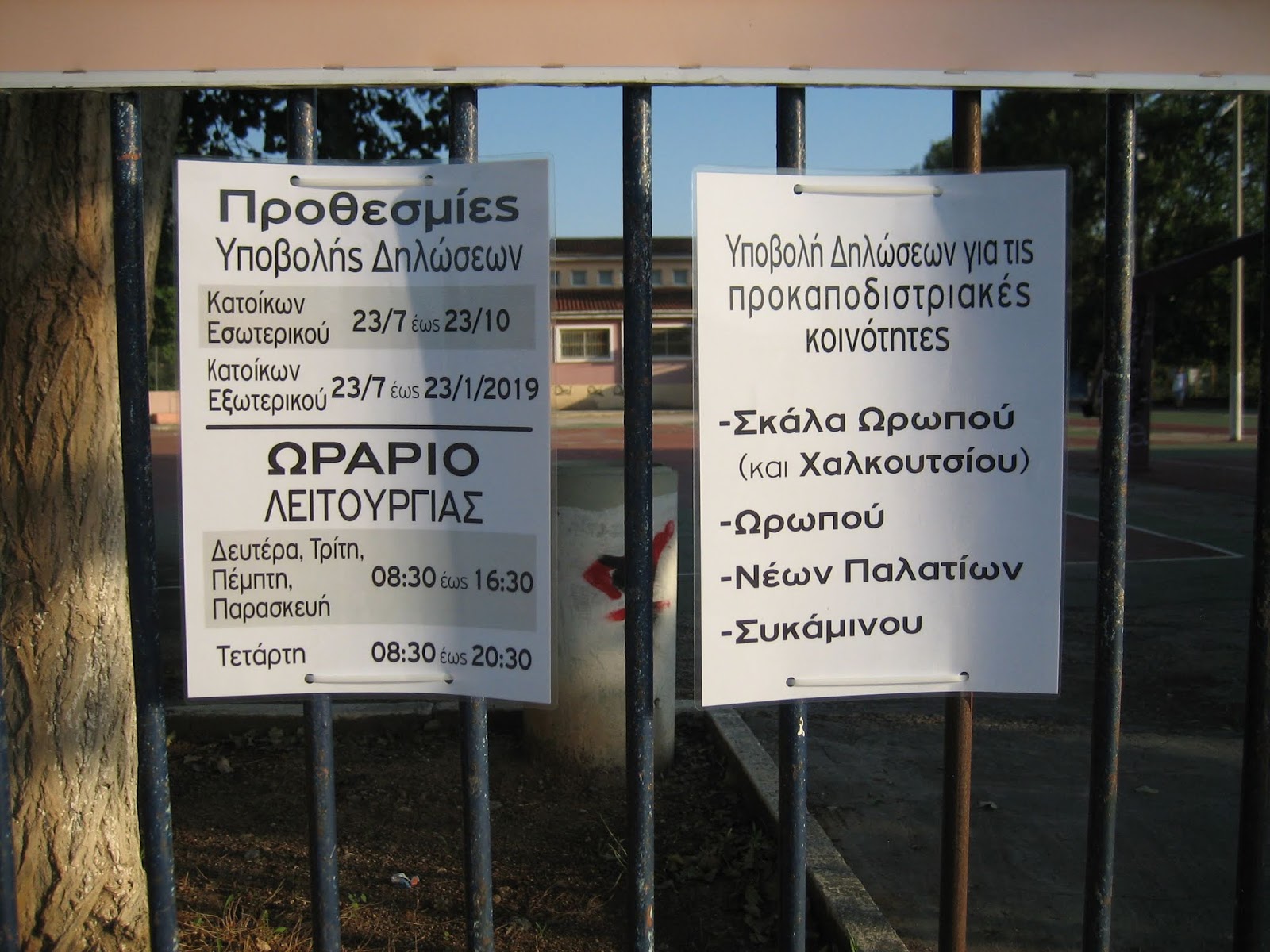 Ξεκίνησε το Κτηματολόγιο. | Ο Φάρος της Βόρειας Αττικής