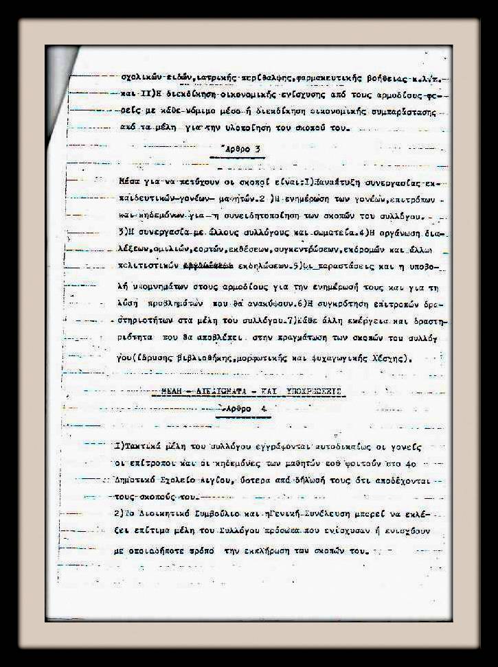 ΣΥΛΛΟΓΟΣ ΓΟΝΕΩΝ ΚΑΙ ΚΗΔΕΜΟΝΩΝ 4ου ΔΗΜΟΤΙΚΟΥ ΣΧΟΛΕΙΟΥ ΑΙΓΙΟΥ ...