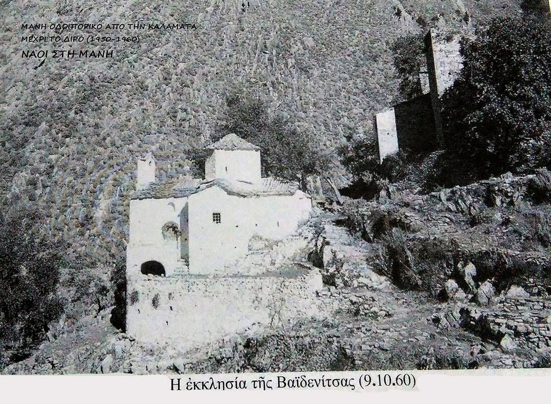 ΝΑΟΙ ΣΤΗ ΜΑΝΗ: ΠΑΛΙΕΣ ΦΩΤΟ (ΚΟΜΠΙΛΗΡΗ)