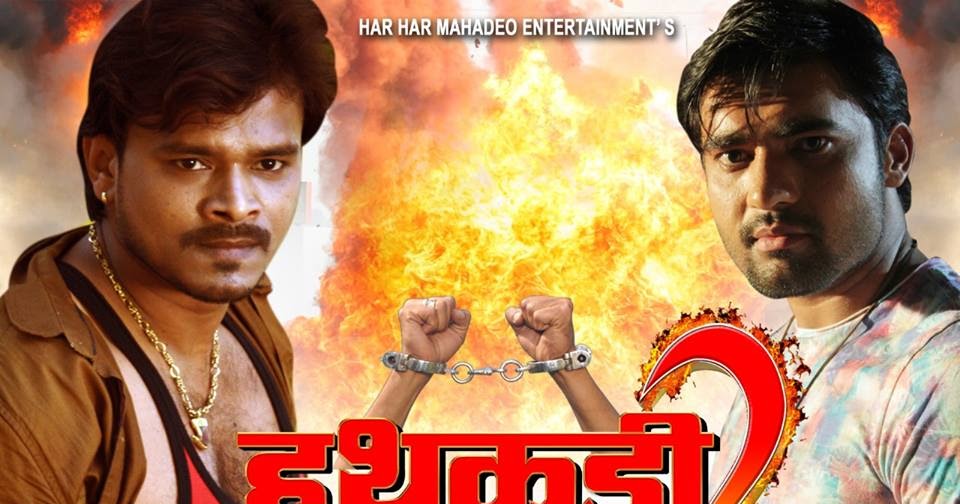 Hathkadi 2 Bhojpuri Movie Star Casts Wallpapers, Trailer, Songs ...