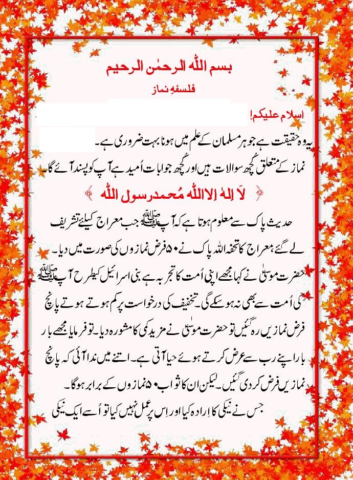 ATTER SHISHA - عطر شیشہ.MANSEHRA : Philosophy of the five timings of Prayer