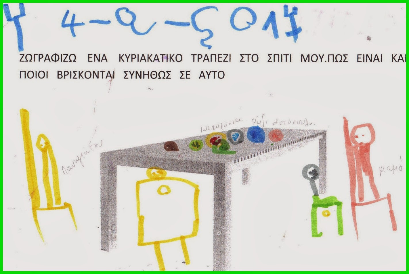 Χαρούμενες φατσούλες στο νηπιαγωγείο: ΤΟ ΠΕΠΤΙΚΟ ΜΑΣ ΣΥΤΗΜΑ
