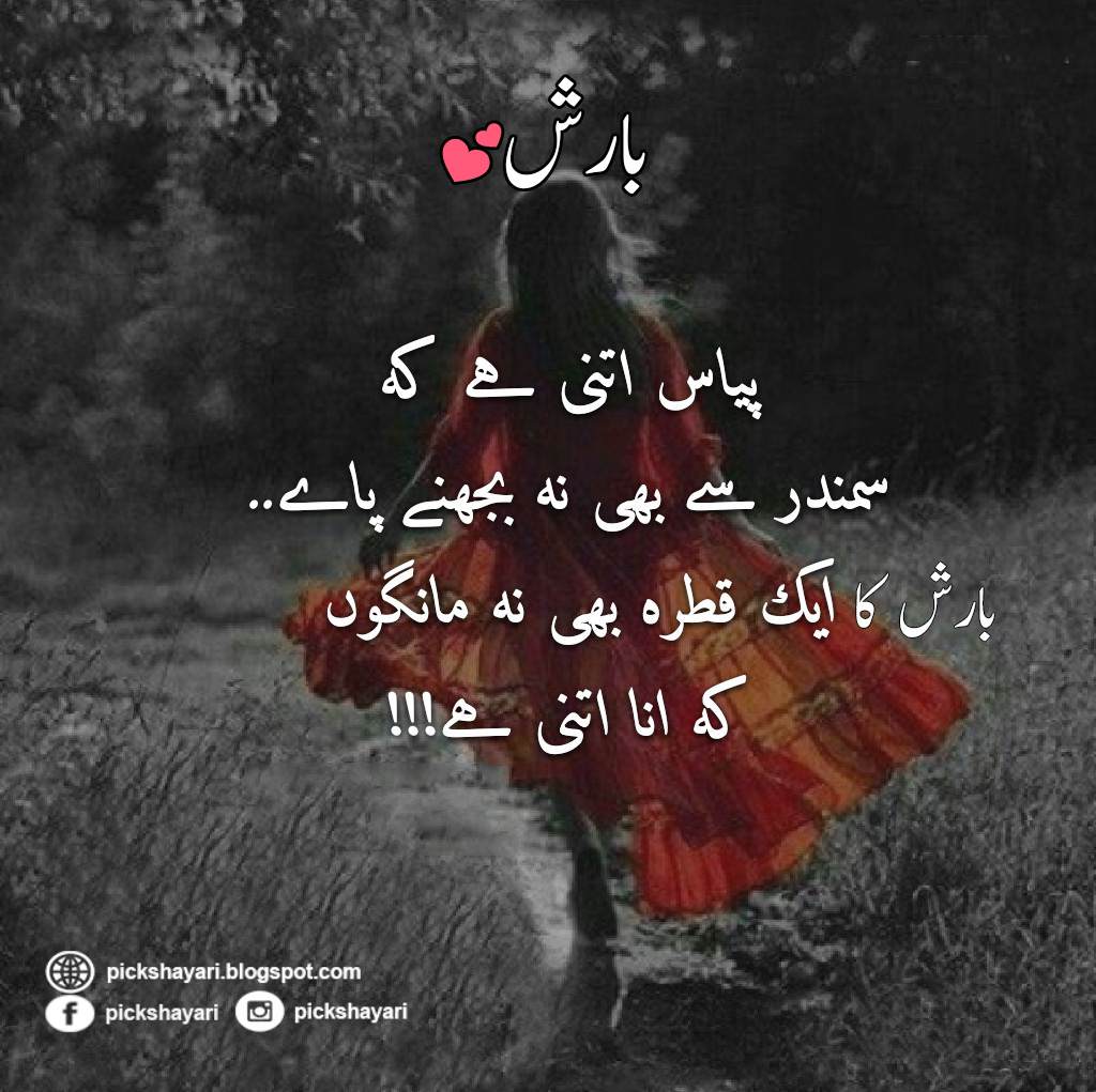 Rain Poetry Urdu Poetry Love Shayari Ghazals Sad Images And rain-poetry-urdu-poetry-love-shayari-ghazals-sad-images-and