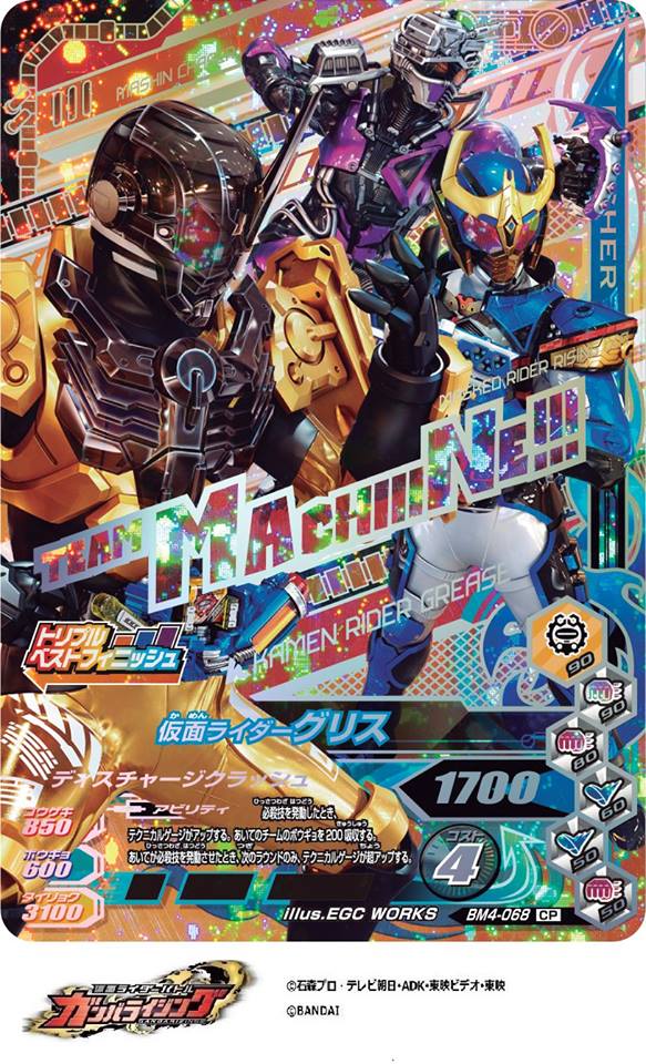 Kamen Rider Ganbarizing Updates: New Ganbarizing Cards Revealed