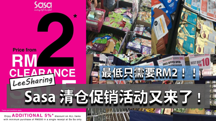 Sasa 清仓促销活动！最低只需要RM2！ - Leesharing