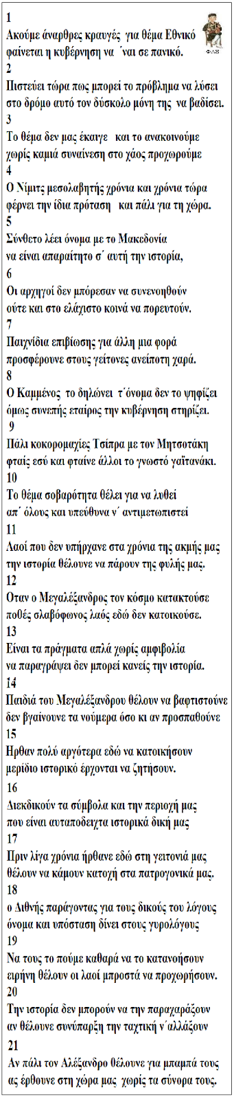 Σατιρίζοντας την Επικαιρότητα: Γενάρης2018