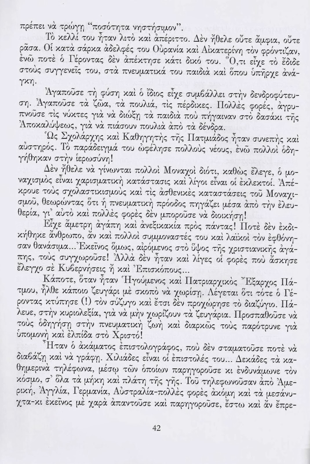 Αρχιμανδρίτης Αντίπας: Γέροντας Παύλος