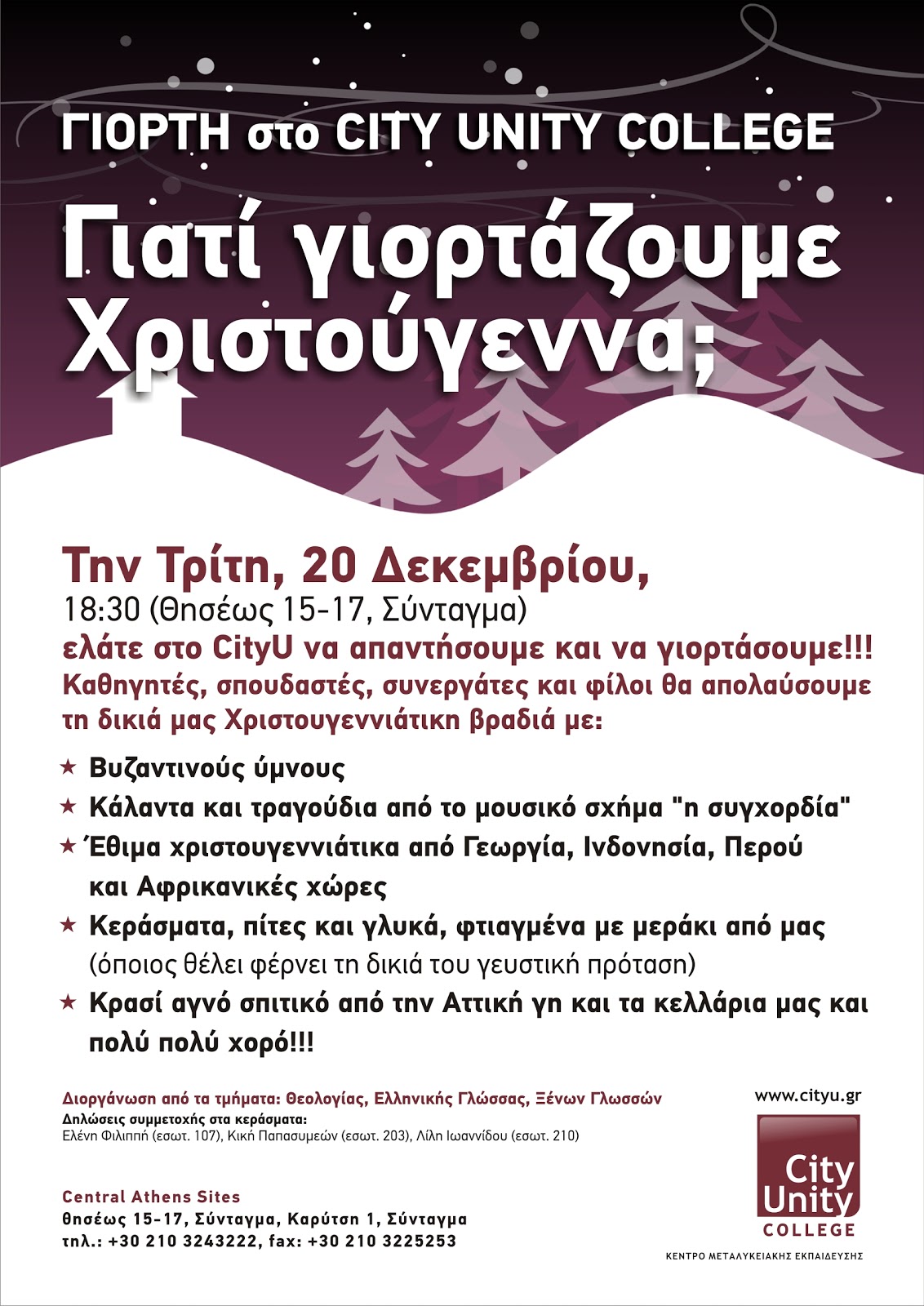 City Unity College Blog: Πάρτυ Χριστουγέννων στο City Unity College ...