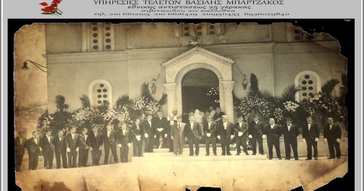 ΓΡΑΦΕΙΑ ΤΕΛΕΤΩΝ : ΓΡΑΦΕΙΑ ΤΕΛΕΤΩΝ ΑΘΗΝΑ ΠΕΙΡΑΙΑΣ ΒΑΣΙΛΗΣ ΜΠΑΡΤΖΑΚΟΣ ...