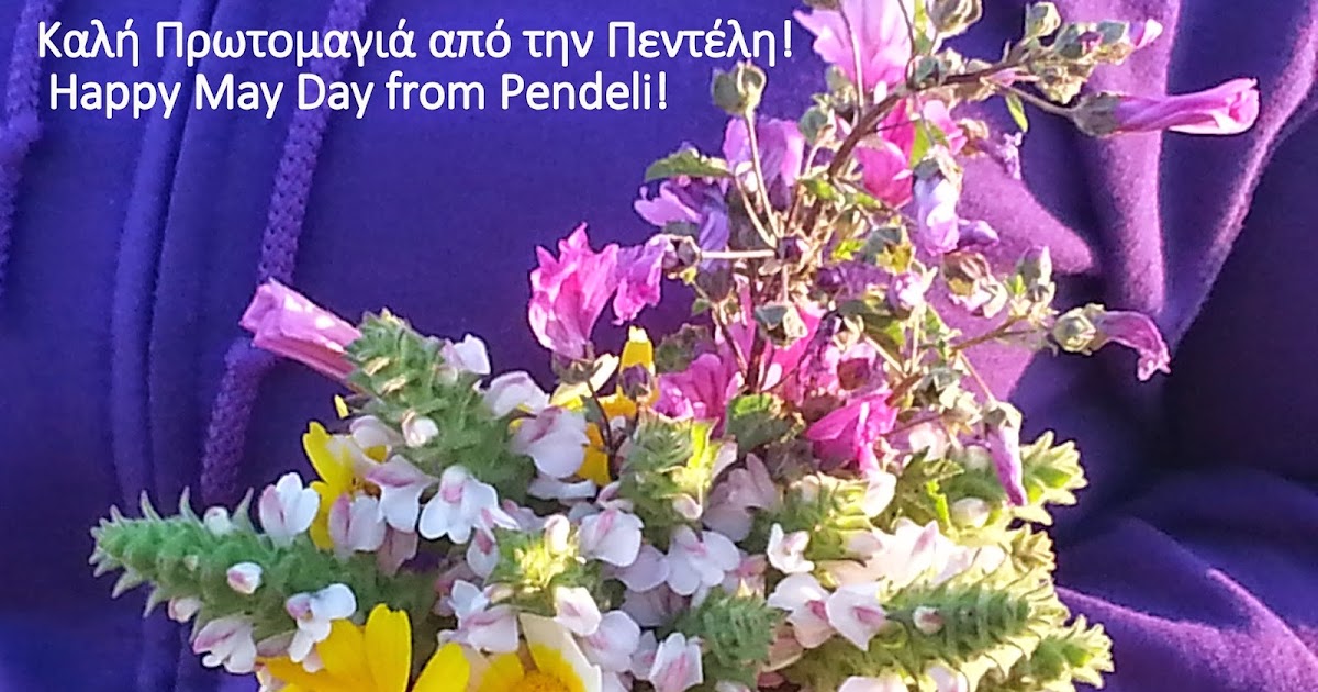 Global Greek World: Photo of the Day: Happy May Day! Καλή Πρωτομαγιά!