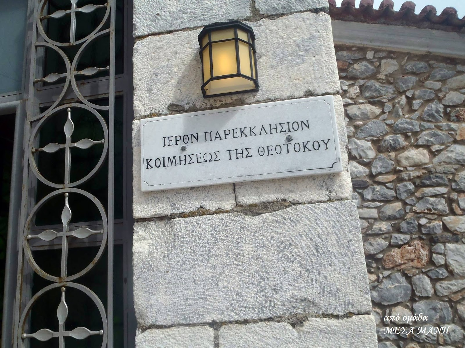 ΝΑΟΙ ΣΤΗ ΜΑΝΗ: ΛΑΓΙΑ (ΚΟΙΜΗΣΗ ΘΕΟΤΟΚΟΥ)