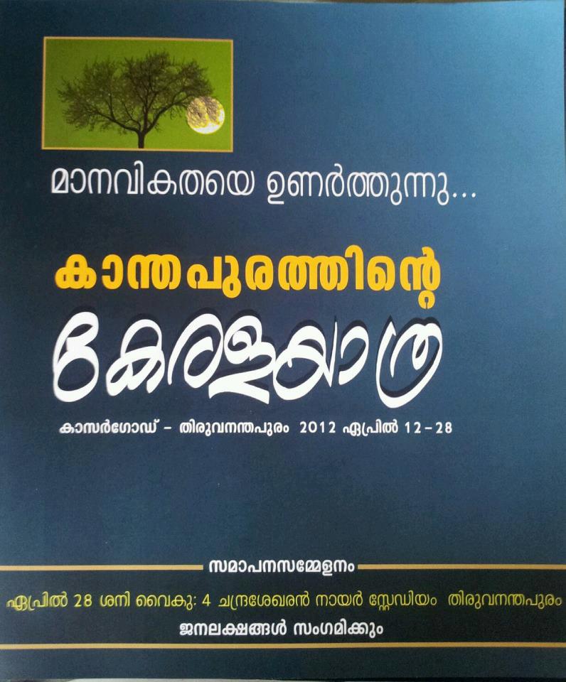 KERALA YATHRA: POSTER
