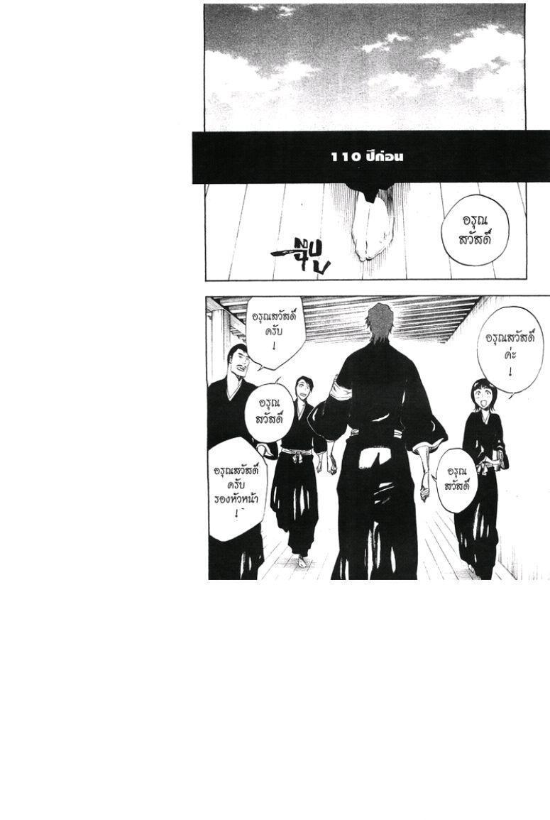 testdsd: Bleach 315 : March of The Death
