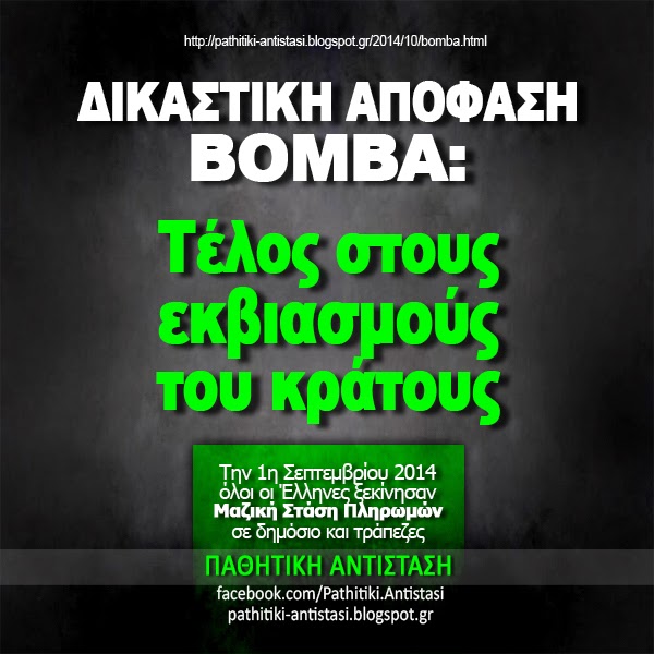 ΔΙΚΑΣΤΙΚΗ ΑΠΟΦΑΣΗ BOMBA: ΤΟ ΠΡΩΤΟ ΒΕΛΟΣ ΧΤΥΠΗΣΕ ΤΗ ΛΕΡΝΑΙΑ ΥΔΡΑ ΣΤΗΝ ...