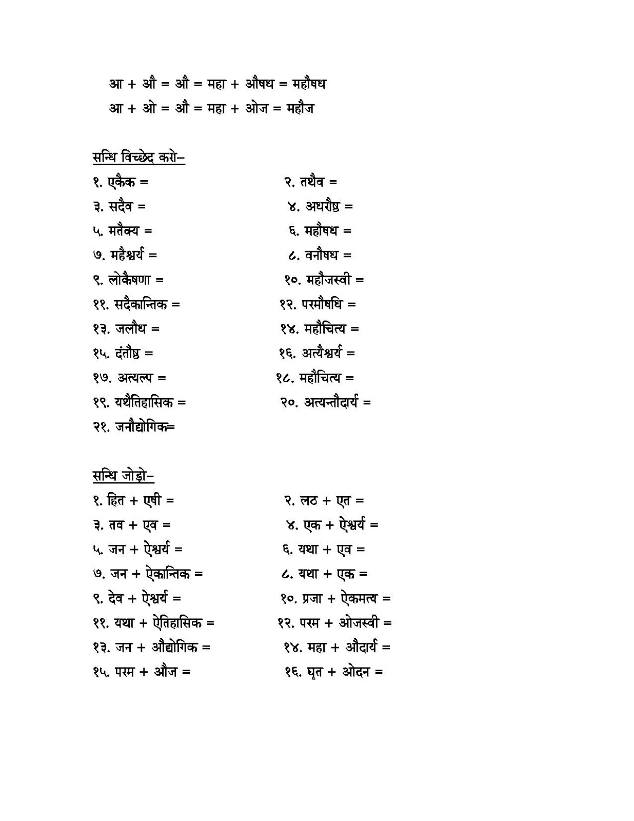 Hindi Grammar Work Sheet Collection for Classes 5,6, 7 & 8: Sandhis ...