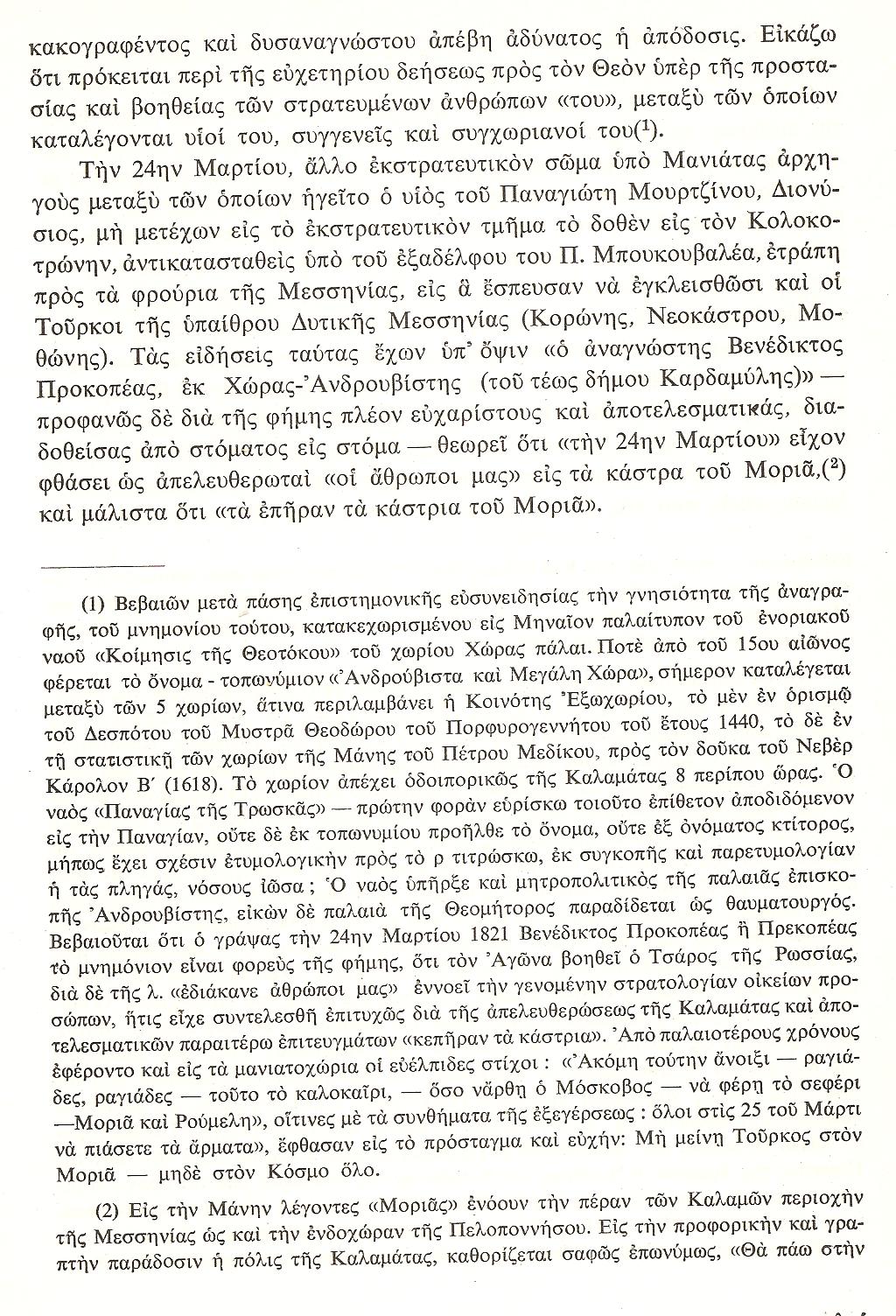 Ταΰγετος, πέτρινο ανάγλυφο του Θεού, ζωντανή παρουσία.: 23 ΜΑΡΤΙΟΥ 1821 ...