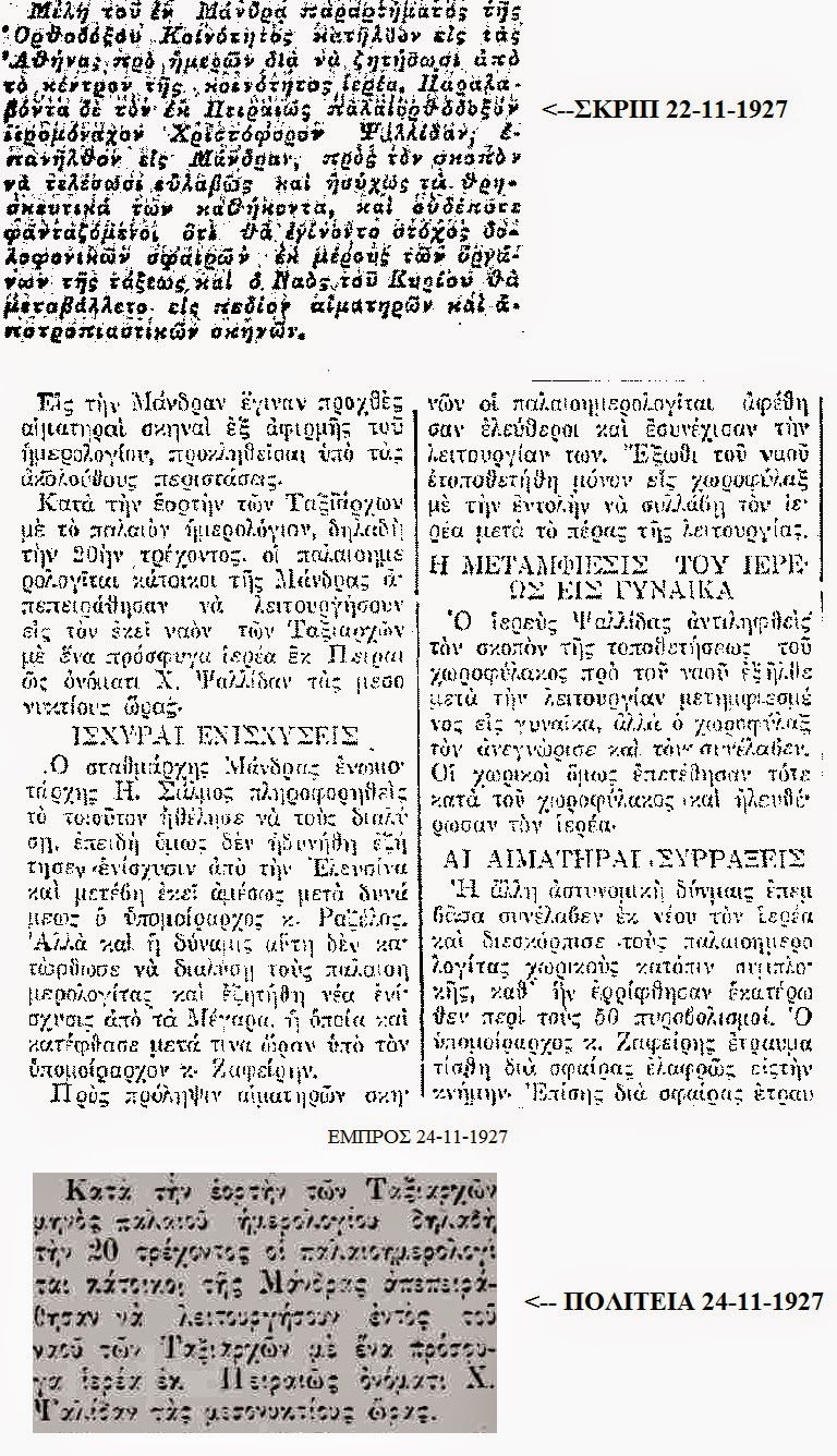 ΚΑΤΑΚΟΜΒΙΚΗ ΕΚΚΛΗΣΙΑ: ΠΕΡΙ ΤΟΥ ΜΑΤΘΑΙΟΥ ΚΑΡΠΑΘΑΚΗ A & B μέρος