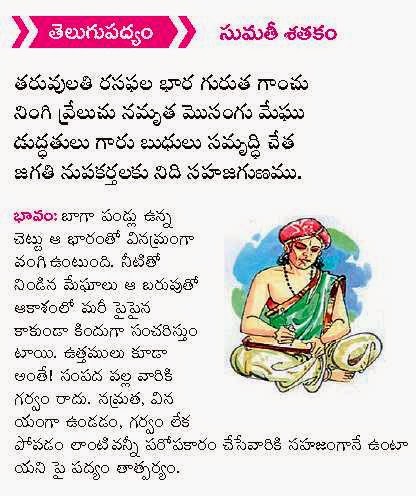 TELUGU WEB WORLD: SUMATHI SATAKAM POEMS COLLECTION IN TELUGU ...