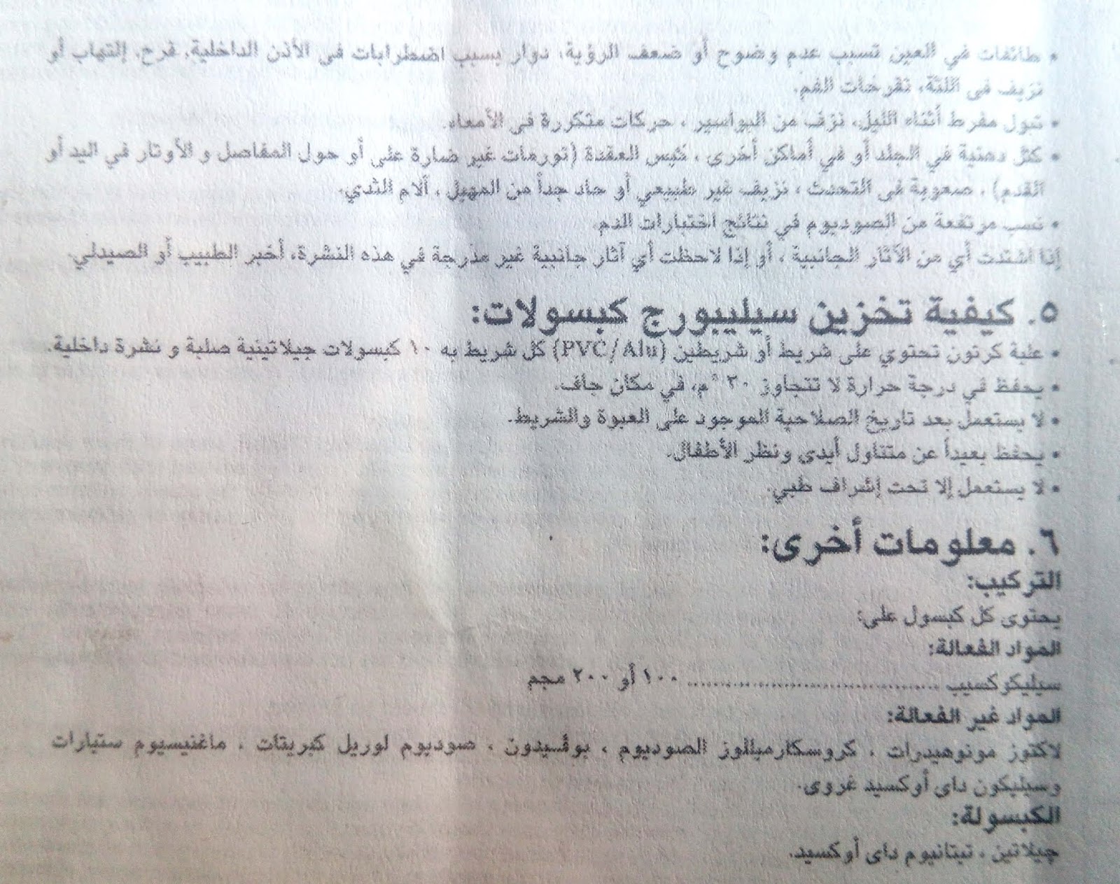 سيليبورج Celeborg لعلاج آلام والتهابات المفاصل