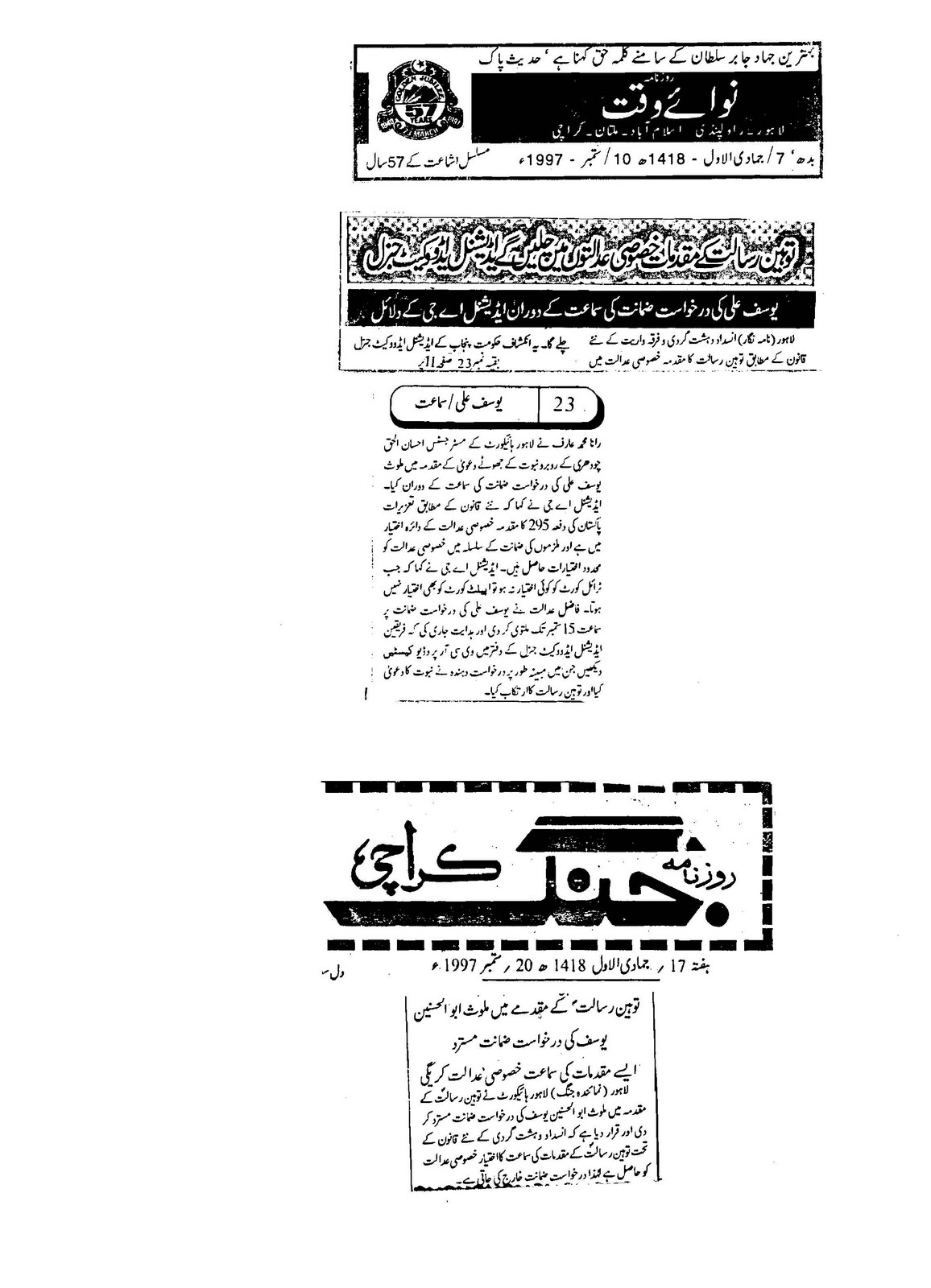 Zaid Hamid: news story of yousaf kazaab-12