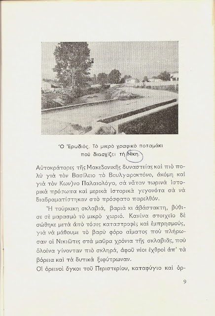ΕΝΑ ΒΙΒΛΙΟ..... ΜΕ ΤΗΝ ΙΣΤΟΡΙΑ ΤΗΣ ΝΙΚΗΣ !!! - Νικη - Φλωρινας