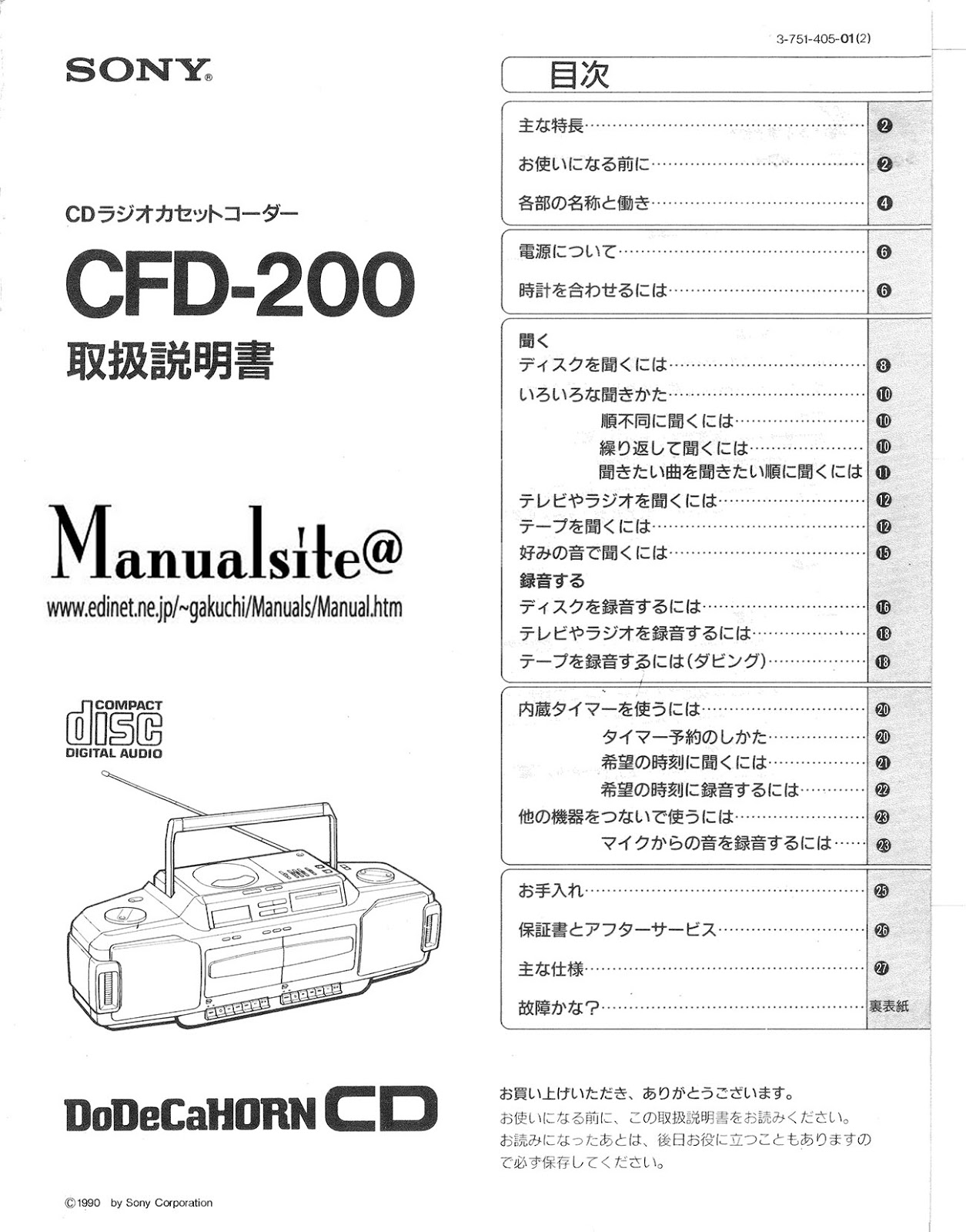 マニュアルサイト詳細館1号館: CFD-200