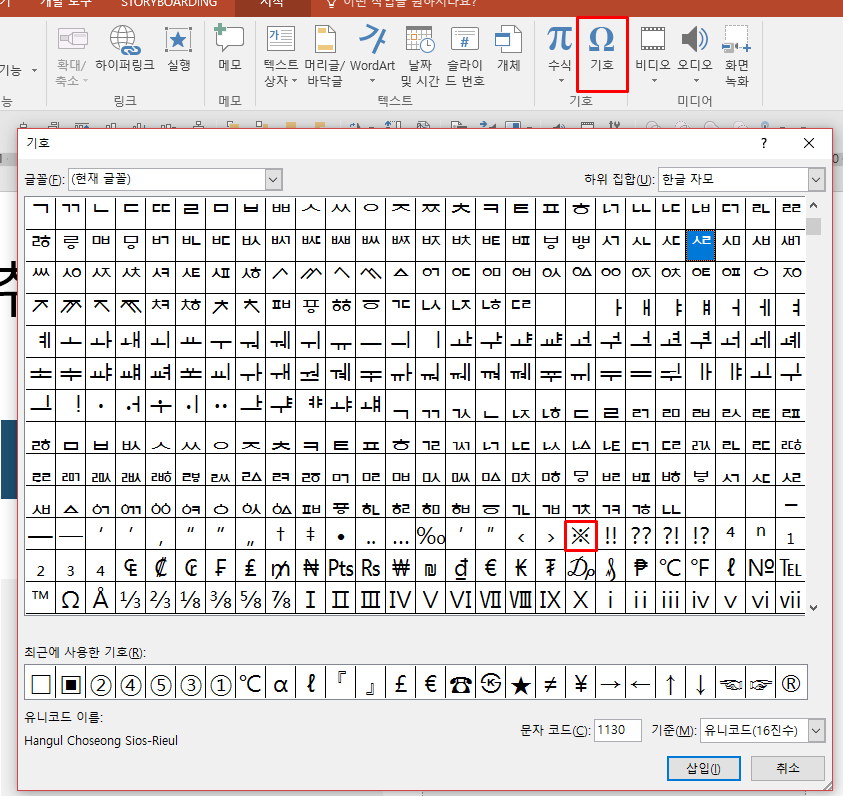파워포인트 팁! 특수문자 쉽게 입력하기 special Character input skill very easy!! - KIM'S ... 파워포인트 팁! 특수문자 쉽게 입력하기 special Character input skill very easy!! - KIM'S ...
