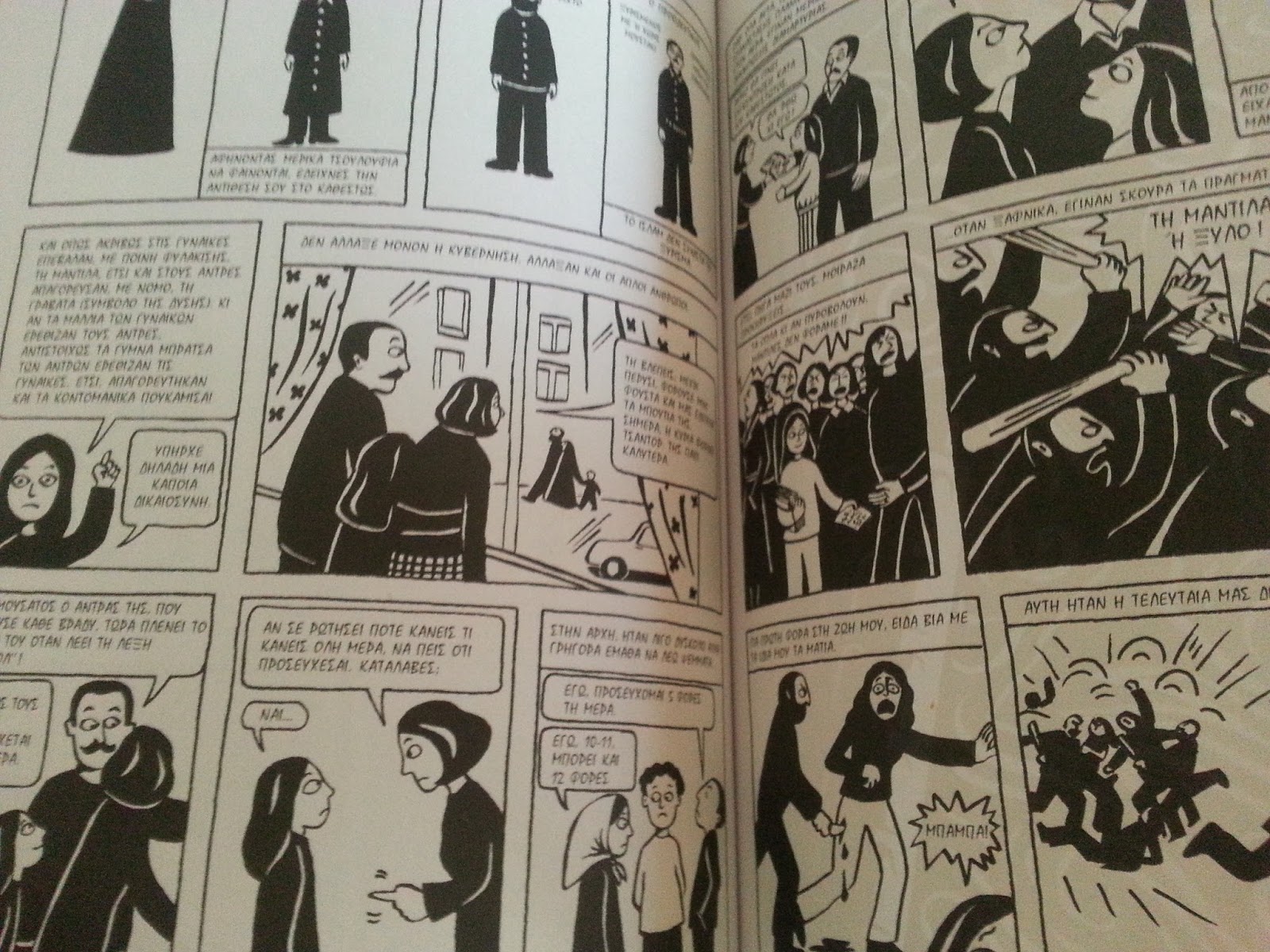 Videogame diary: Comic talk: Persepolis