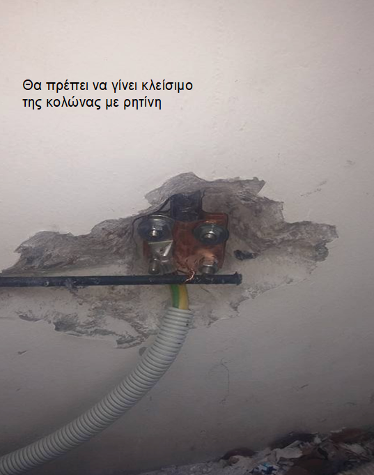 ΗΛΕΚΤΡΟΛΟΓΟΙ 1ης ΕΠΑΣ ΟΑΕΔ ΘΕΣΣΑΛΟΝΙΚΗΣ: ΚΑΤΑΣΚΕΥΗ ΘΕΜΕΛΙΑΚΗΣ ΓΕΙΩΣΗΣ