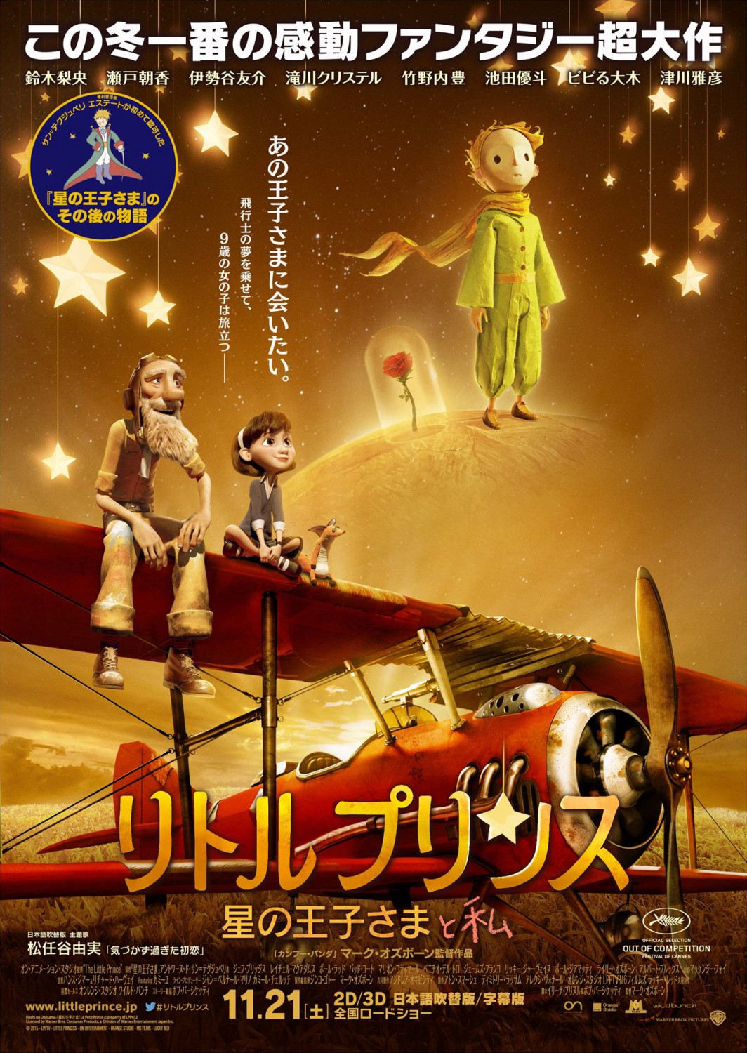 THE LITTLE PRINCE Trailer Featurette Images And Posters The the-little-prince-trailer-featurette-images-and-posters-the