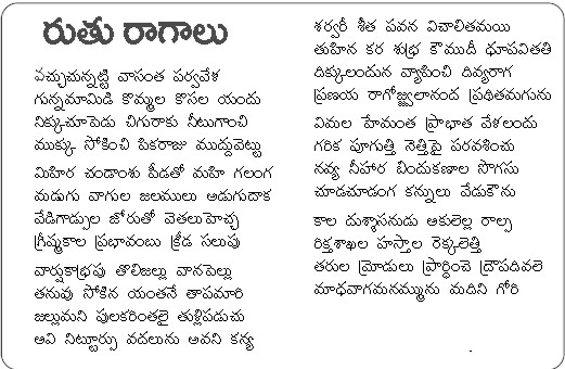 TELUGU WEB WORLD: Ruthu Ragalu - Telugu Poetry